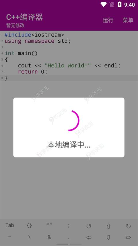 C编译器手机版下载 C编译器中文版下载v1026安卓版 学次元软件站 5624
